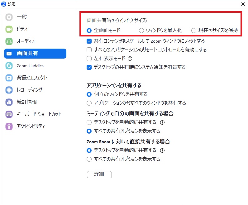 How to avoid automatic full screen when someone shares the screen on ...